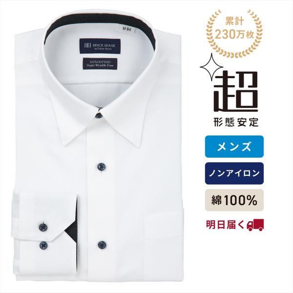 【発売日：2025年03月04日】　◆綿100% 超形態安定シャツ◆　綿100%なのにお手入れ簡単　 メンズ超形態安定シャツ通常の形態安定加工商品よりもさらに高い形態安定性（W＆W性）を取得。着心地の良さと高い機能性、両方を追及した価値ある...