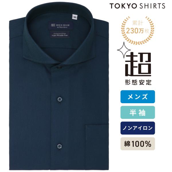 【発売日：2025年06月26日】　◆綿100% 超形態安定シャツ◆　綿100%なのにお手入れ簡単　 メンズ超形態安定シャツ通常の形態安定加工商品よりもさらに高い形態安定性（W＆W性）を取得。着心地の良さと高い機能性、両方を追及した価値ある...
