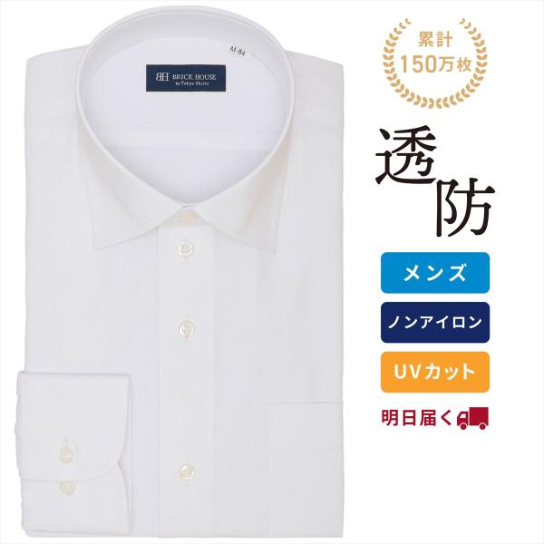 【発売日：2025年01月14日】◆　透け防止 メンズシャツ　◆幅広いコーディネイトに活躍する、優秀アイテムの白織柄ワイシャツ。一方で、着用時の「透け感」が、気になることは、ありませんか？透けにくさを追求した透け防止仕様（UVカット）のワイ...