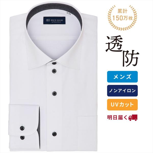 【発売日：2025年01月14日】◆　透け防止 メンズシャツ　◆幅広いコーディネイトに活躍する、優秀アイテムの白織柄ワイシャツ。一方で、着用時の「透け感」が、気になることは、ありませんか？透けにくさを追求した透け防止仕様（UVカット）のワイ...