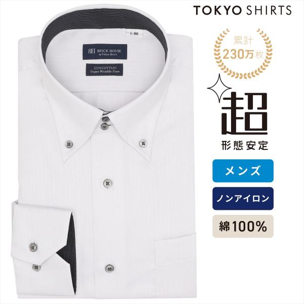 【発売日：2025年11月18日】　◆綿100% 超形態安定シャツ◆　綿100%なのにお手入れ簡単　 メンズ超形態安定シャツ通常の形態安定加工商品よりもさらに高い形態安定性（W＆W性）を取得。着心地の良さと高い機能性、両方を追及した価値ある...