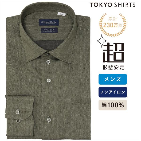 【発売日：2025年10月21日】　◆綿100% 超形態安定シャツ◆　綿100%なのにお手入れ簡単　 メンズ超形態安定シャツ通常の形態安定加工商品よりもさらに高い形態安定性（W＆W性）を取得。着心地の良さと高い機能性、両方を追及した価値ある...