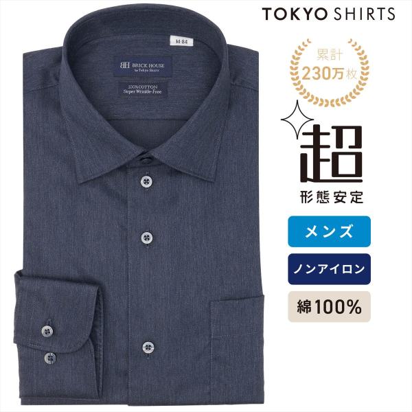 【発売日：2025年10月21日】　◆綿100% 超形態安定シャツ◆　綿100%なのにお手入れ簡単　 メンズ超形態安定シャツ通常の形態安定加工商品よりもさらに高い形態安定性（W＆W性）を取得。着心地の良さと高い機能性、両方を追及した価値ある...