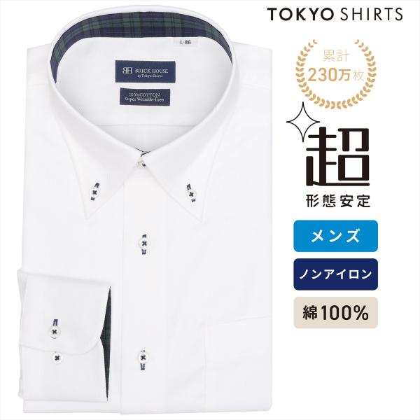 【発売日：2025年11月18日】　◆綿100% 超形態安定シャツ◆　綿100%なのにお手入れ簡単　 メンズ超形態安定シャツ通常の形態安定加工商品よりもさらに高い形態安定性（W＆W性）を取得。着心地の良さと高い機能性、両方を追及した価値ある...