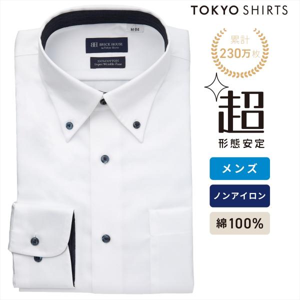 【発売日：2026年02月03日】　◆綿100% 超形態安定シャツ◆　綿100%なのにお手入れ簡単　 メンズ超形態安定シャツ通常の形態安定加工商品よりもさらに高い形態安定性（W＆W性）を取得。着心地の良さと高い機能性、両方を追及した価値ある...