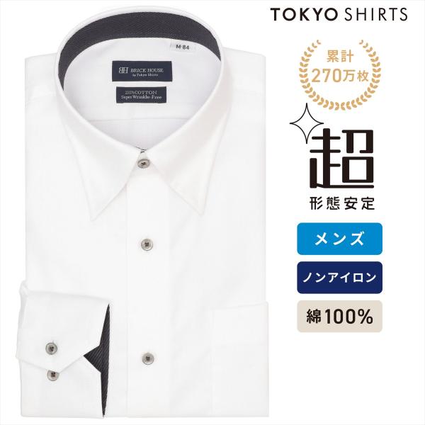 【発売日：2026年03月17日】　◆綿100% 超形態安定シャツ◆　綿100%なのにお手入れ簡単　 メンズ超形態安定シャツ通常の形態安定加工商品よりもさらに高い形態安定性（W＆W性）を取得。着心地の良さと高い機能性、両方を追及した価値ある...