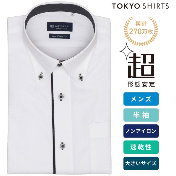 【発売日：2025年05月19日】ワイシャツ Yシャツ カッターシャツ ビジネスシャツ ノンアイロン ノーアイロン 形態安定 洗濯機 ウォッシャブル 高品質 ボタンダウン ワイドカラー レギュラーカラー レギュラーサイズ 大きいサイズ 袖が...