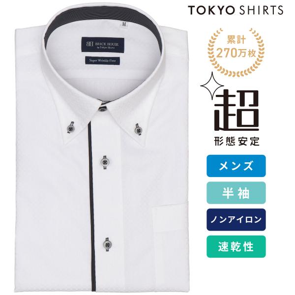 【発売日：2025年05月19日】ワイシャツ Yシャツ カッターシャツ ビジネスシャツ ノンアイロン ノーアイロン 形態安定 洗濯機 ウォッシャブル 高品質 ボタンダウン ワイドカラー レギュラーカラー レギュラーサイズ 大きいサイズ 袖が...