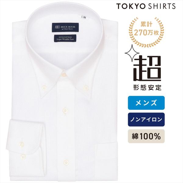 【発売日：2026年08月25日】ワイシャツ Yシャツ カッターシャツ ビジネスシャツ ノンアイロン ノーアイロン 形態安定 洗濯機 ウォッシャブル 高品質 ボタンダウン ワイドカラー レギュラーカラー レギュラーサイズ 大きいサイズ 袖が...