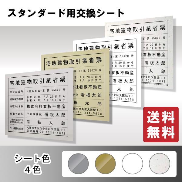 スタンダード用の更新シートです。各種インクジェット対応シートに文字を印刷しています。サイズW450×H400×D0.5mm　■注文方法1.許可票・登録票を当店までFAX：050-3730-7304もしくはメール添付:info@shirush...