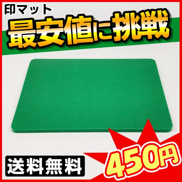 印材にやさしい素材を採用、捺印の感触もソフトです。 印材にも優しく、印影も綺麗に押せます。サイズ横幅100ミリ×縦75ミリ