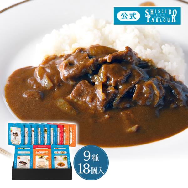 【発売日：2020年04月01日】資生堂パーラーのメニューをご家庭でお楽しみいただける大好評のレトルトシリーズを、ギフト用に詰め合わせました。商品名：グルメ詰め合わせ CRN113内容量：18個（ビーフカレー、ポークカレー、チキンカレー、野...