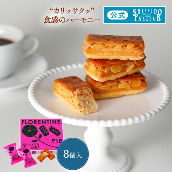 【発売日：2025年08月01日】“カリッサクッ“食感のハーモニー風味豊かなバターを使用したパイ生地とキャラメルクリーム、アーモンドスライスとキャラメルのハーモニーが織りなす至福のひとときをお届けする焼き菓子です。キャラメルにはアカシアのは...