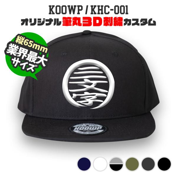 商品名：スナップバックキャップブランド名：KOOWP品番：KHC001サイズ：フリー素材：コットン100%（ヘザー：ポリエステル100%）カラー：ブラック、チャコール、オリーブ、ロイヤル、カーキ、ダークブラウン、グレー×ブラック、ホワイト、...