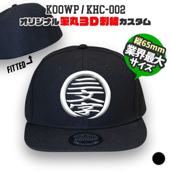 商品名：フィッテドキャップブランド名：KOOWP品番：KHC002サイズ：7-1/4（約58cm）、7-3/8（約59cm）、7-1/2（約60cm）、7-5/8（約61cm）、7-3/4（約62cm）素材：ポリエステル100%カラー：ブラ...