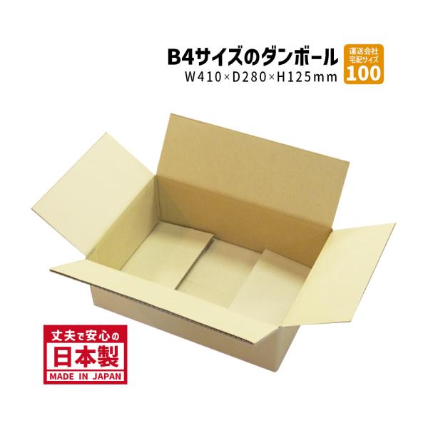 このダンボールは、内寸410×280×高さ125mmと、薄型ながら底面はA4サイズ（297mmx210mm）よりもゆとりのある設計。フラットな商品や折りたくないアイテム、軽量物の発送・保管に最適なサイズ感です。ビジネスにもギフトにも対応でき...