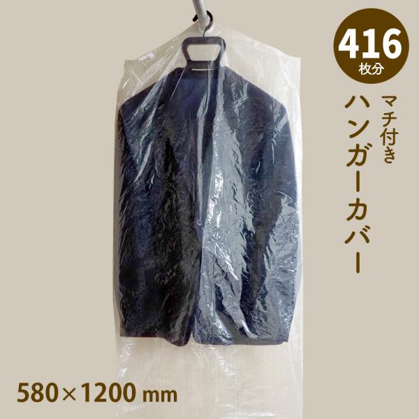 マチ付きハンガーカバーは厚みのある衣類をゆったり包める便利な保護カバーです。肩幅480mmで、両肩にそれぞれ50mmのマチ（ガゼット）が付いているため、コートやダウン、スーツなど立体的な衣類も無理なくフィット。衣類をホコリや汚れからしっかり...
