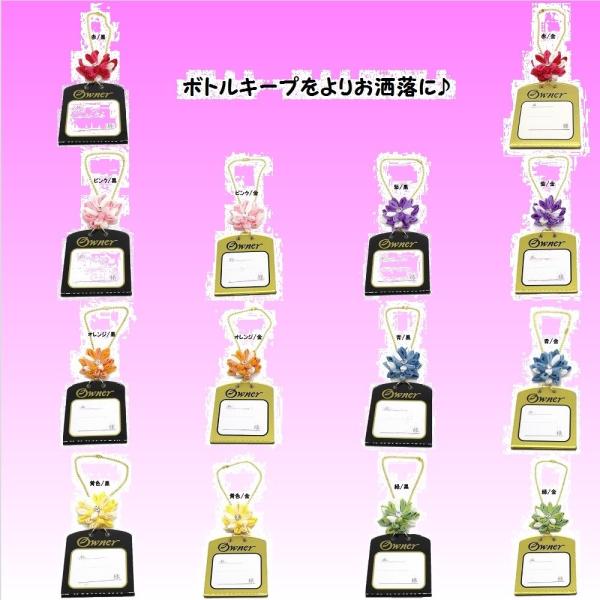 伝統工芸品「江戸つまみかんざし」の技法を使用した飾りをあしらったお洒落なボトルタグです。カード交換式（交換用カード２枚付）なので長くご使用いただけます。カラー展開は全１４色。職人さんの手により一つ一つ丁寧に作られています。ボトルキープをより...