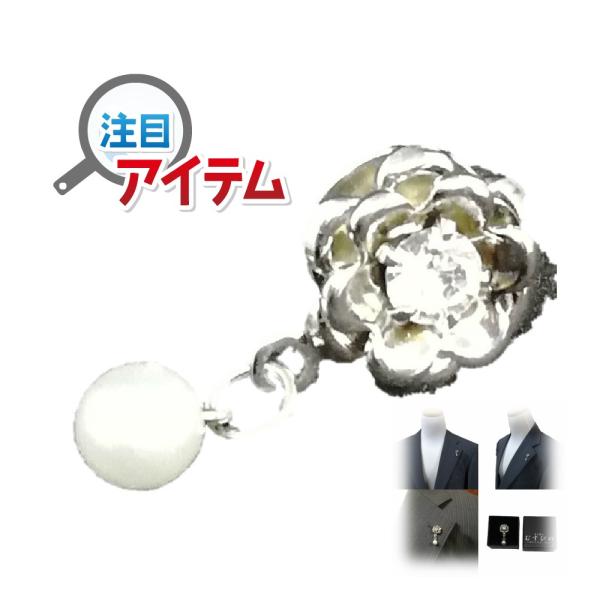 キラキラ輝くラインストーンの入ったバラと揺れるパールの男性用アクセサリー。結婚式やパーティーシーン等にいかがでしょうか？お洒落なボックス入りで、大切な方へのプレゼントにも最適です。1個入り素材構成: ユリア樹脂パール　真鍮　他