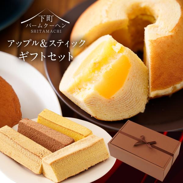 みずみずしいシャリシャリのリンゴ1個丸ごとバームクーヘンの生地で包み込みました。リンゴの水分が生地に移り、今までのものと違ったシットリとした食感を堪能いただけます。洋菓子(あっぷるクーヘン1個直径11cm前後、スティッククーヘン13cm前後...