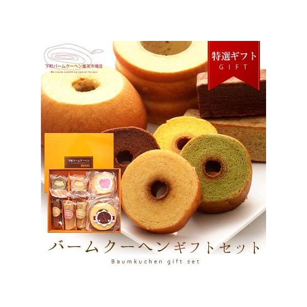 下町バームクーヘンのラインナップが勢揃いしました! 内容は、アップルクーヘン1個、ジャンボクーヘンバニラ1個、スティッククーヘン3個、ミニクーヘン4個です!【関連ワード】ギフト プレゼント 送料無料 プチギフト かわいい お菓子 スイーツ ...