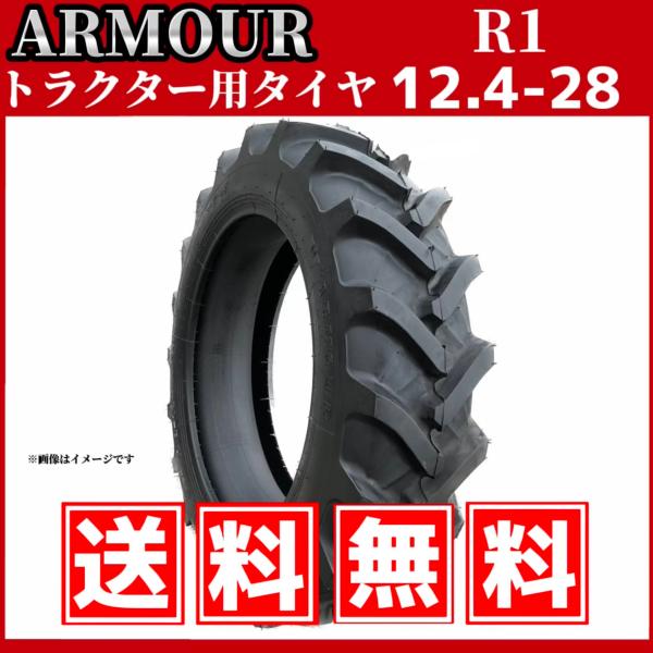 色々な海外タイヤメーカーの製品を試しましたがタイヤの磨耗、走行性能が国産メーカーの製品と遜色の無い『ARMOUR（アーマー）社』製にたどりつきました！価格は国産品の1/3！表示価格は1本の税込み価格です。★種類：トラクター用タイヤ★サイズ：...
