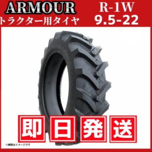 色々な海外タイヤメーカーの製品を試しましたがタイヤの磨耗、走行性能が国産メーカーの製品と遜色の無い『アーマー社』製にたどりつきました！価格は国産品の1/3！表示価格は1本の税込み価格です。★種類：トラクター用タイヤ（ノーマルラグタイプ）★サ...