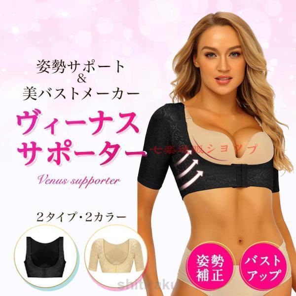 商品名：猫背ブラ レディース ベルト 女性 下着 インナー バストアップ ブラジャー 効果あり 姿勢 グッズ 巻き肩 背筋 サポーター 猫背を治す方法?カラー：ベージュ、ブラック?タイプ：袖あり、袖なし?サイズ：S〜2XL（※詳細は商品画像...