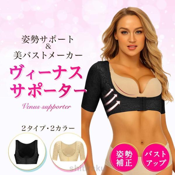 商品名：猫背ブラ レディース ベルト 女性 下着 インナー バストアップ ブラジャー 効果あり 姿勢 グッズ 巻き肩 背筋 サポーター 猫背を治す方法?カラー：ベージュ、ブラック?タイプ：袖あり、袖なし?サイズ：S〜2XL（※詳細は商品画像...