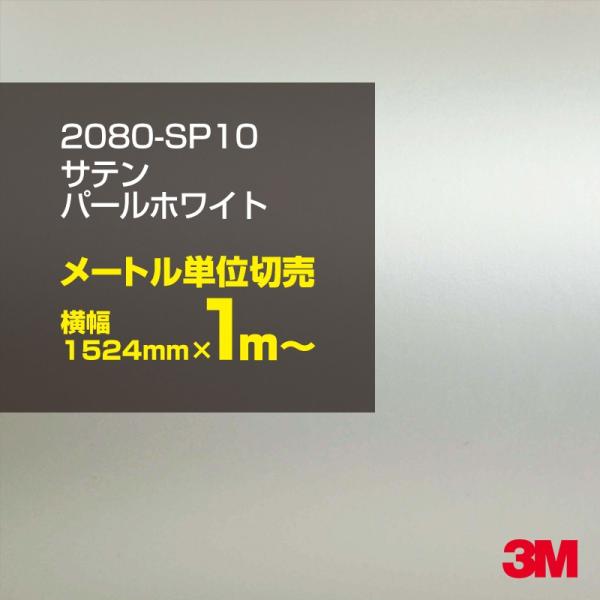 高品質な自動車用ラッピングフィルム3M スリーエム Scotchprint Wrapfilm series1080/2080 全カラー取り扱い開始！人気のプロテクションフィルム（PPF）、スクラッチガード、ナイフレステープ、スキージー、ダイ...