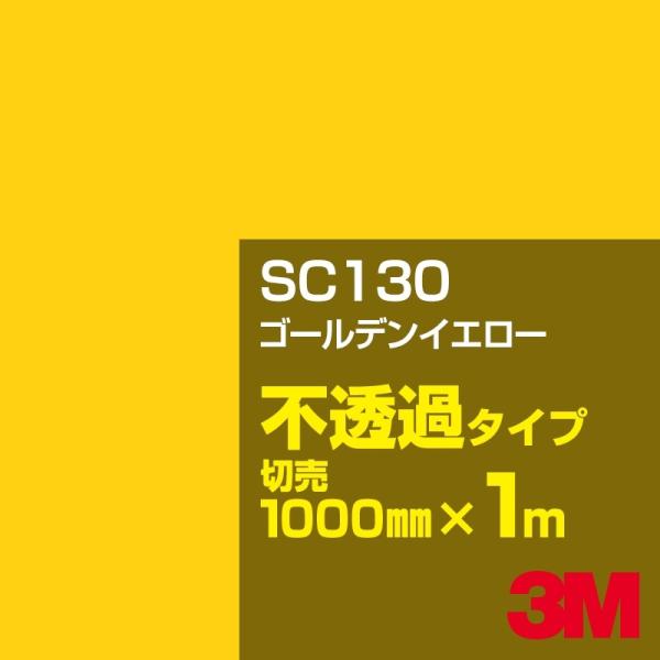 3M スコッチカルフィルム Jシリーズは屋外長期サイン用途の豊富なカラーバリエーションと優れたカッティング性能を併せ持ったマーキングフィルム耐候性・耐汚染性を飛躍的に高める表面処理層により、長期に渡り初期の美しさを保つスリーエムで実績のある...