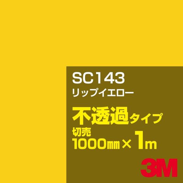 3M スコッチカルフィルム Jシリーズは屋外長期サイン用途の豊富なカラーバリエーションと優れたカッティング性能を併せ持ったマーキングフィルム耐候性・耐汚染性を飛躍的に高める表面処理層により、長期に渡り初期の美しさを保つスリーエムで実績のある...