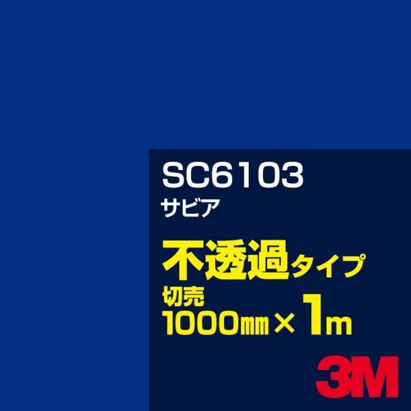 3M スコッチカルフィルム Jシリーズは屋外長期サイン用途の豊富なカラーバリエーションと優れたカッティング性能を併せ持ったマーキングフィルム耐候性・耐汚染性を飛躍的に高める表面処理層により、長期に渡り初期の美しさを保つスリーエムで実績のある...