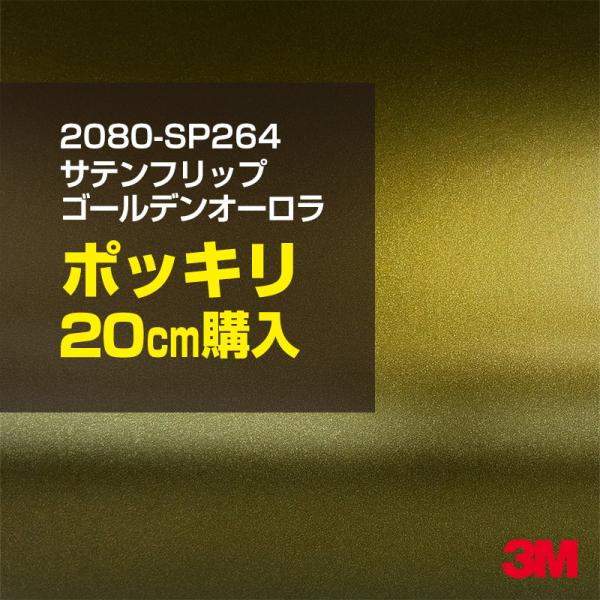 高品質な自動車用ラッピングフィルム3M スリーエム Scotchprint Wrapfilm series1080/2080 全カラー取り扱い開始！人気のプロテクションフィルム（PPF）、スクラッチガード、ナイフレステープ、スキージー、ダイ...