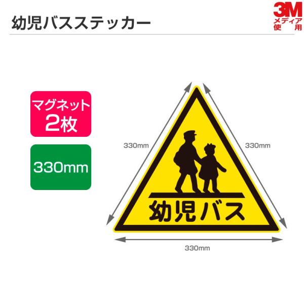 製品仕様サイズ ： 1辺　330mmの正三角形　※角R販売単位 ： 2枚素材 ： 【表】3M 溶剤インクジェットメディア／3M オーバーラミネートフィルム【裏】マグネット●ご注文は1枚単位での販売となります。●沖縄県・離島・一部の地域への宅...