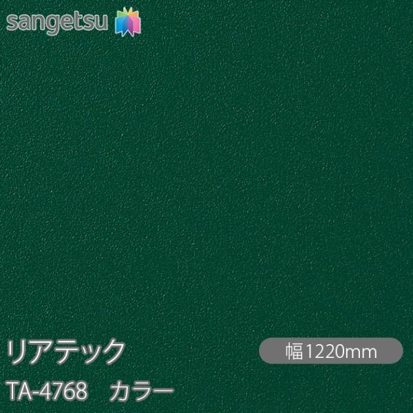 【製品仕様】●サイズ：1220mm × 1m以上1m単位で最大50mまで●厚さ：約0.2mm（剥離紙は除く）●素材：塩化ビニル樹脂●施工温度範囲：12℃〜38℃●ホルムアルデヒド発散等級：規制対象外（F☆☆☆☆）●メーカー：株式会社サンゲツ...