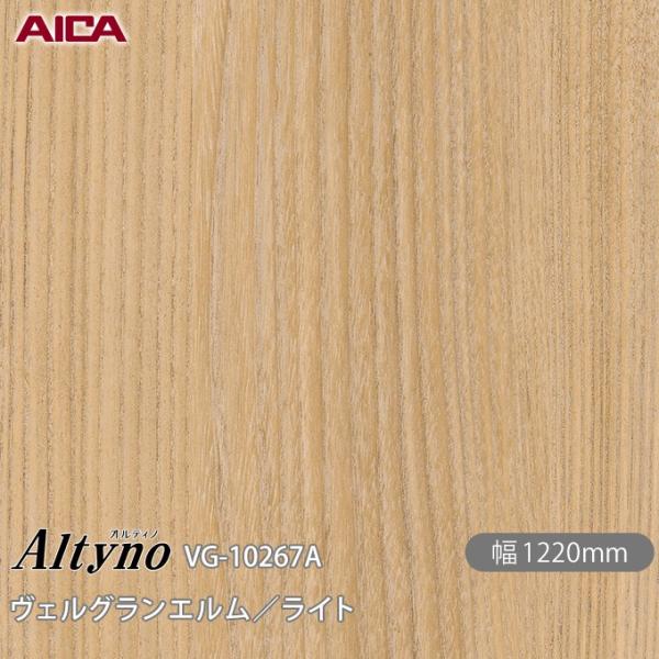 【製品仕様】●サイズ：1220mm × 1m単位切売で最大50m●厚さ：約0.2mm（剥離紙は除く）●ホルムアルデヒド発散等級：規制対象外（F☆☆☆☆）●メーカー：株式会社アイカ工業【注意事項】●ご発注後のキャンセル・交換・返品はできません...