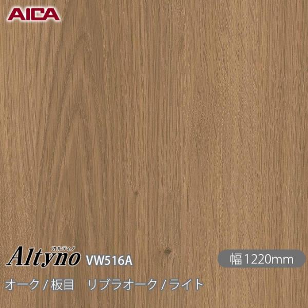 【製品仕様】●サイズ：1220mm × 1m単位切売で最大50m●厚さ：約0.2mm（剥離紙は除く）●ホルムアルデヒド発散等級：規制対象外（F☆☆☆☆）●メーカー：株式会社アイカ工業【注意事項】●ご発注後のキャンセル・交換・返品はできません...