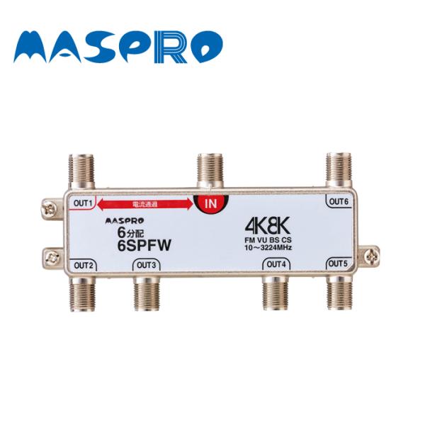 4K・8K放送(3224MHz)対応1端子電流通過型6分配器屋内用ご注文いただいた商品が欠品中の場合、当店から出荷遅延のご連絡を差し上げます。ご連絡から2-3営業日以内にお返事いただけなかった場合、自動キャンセルといたします(キャンセルによ...