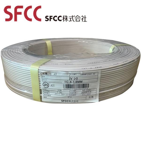 製造:SFCC(株)品番:0・仕様・IV白・1芯・導体径：1.6mm・絶縁体厚さ：0.8mm・仕上外径：(約)3.2mm・概算質量：27kg/km(参考値)・最大導体抵抗(20℃)：8.92Ω/km・試験電圧：1500V・最少絶縁抵抗　20...
