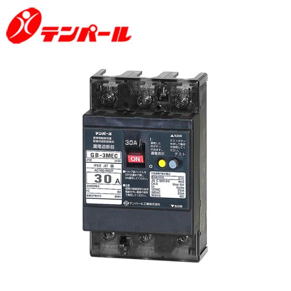 定格使用電圧：100-200V定格電流：15A(3.7kW)定格感度電流：30mA定格インパルス耐電圧Uimp：6kV極数：3P素子数：3Eフレーム：30AF最大動作時間：0.1秒表面形端子【仕様】：線押え方式(圧着端子使用可能)接続可能最...