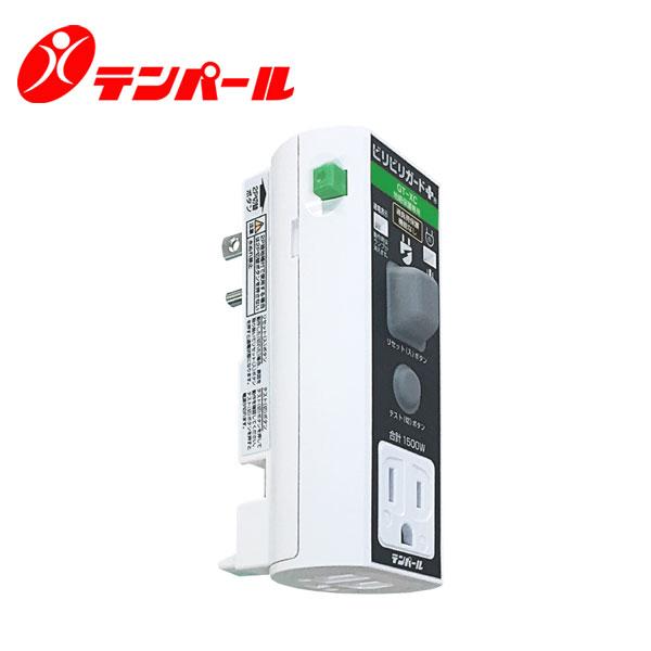 GT-XC テンパール GT-XC GTXC1515 ビリビリガードPlus 接地極付プラグ形漏電遮断器 地絡保護専用【取寄商品】【製造】テンパール【品番】GT-XC【仕様】種類：漏電遮断器外形寸法：H112×W50×D53(mm)質量：0...