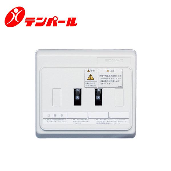 VC2021i テンパール VC2021i 増設用分電盤 扉なし 分岐・安全ブレーカ 主幹単2 2+1 30A【取寄商品】【製造】テンパール【品番】VC2021i【仕様】シリーズ・【仕様】：増設用分電盤 [露出専用形] 分岐・安全ブレーカ主...