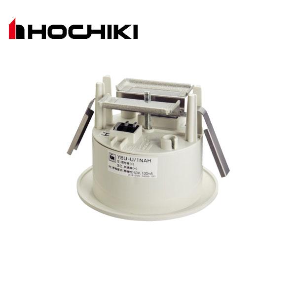 YBU-U/1NAH ホーチキ YBU-U/1NAH 埋込型ベース 光電式スポット型感知器 プチセンサタイプ 移報端子【取寄商品】【製造】ホーチキ【品番】YBU-U/1NAH【仕様】構造：埋込型端子形状：差込端子使用温度範囲：−10℃〜50...