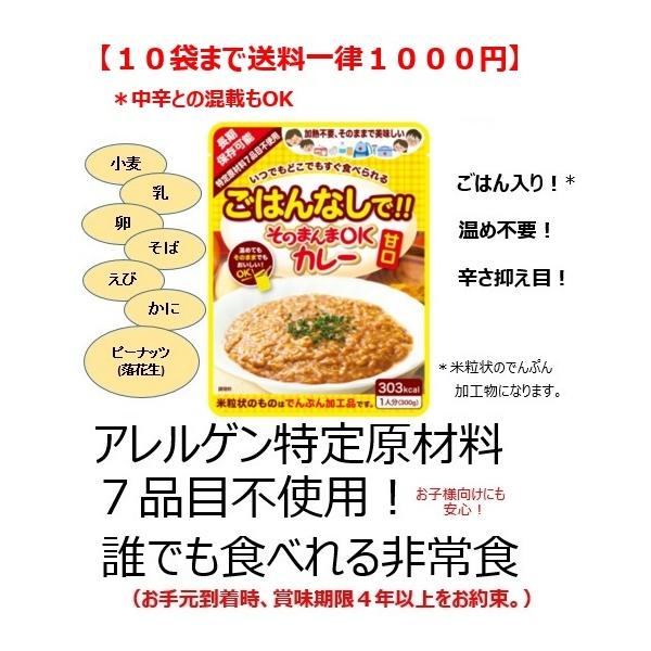 小さなお子様が安心して食べれる、【アレルゲン特定原材料７品目不使用の甘口カレーライス】『ごはん入り』なので、開封したらそのまま食べれるカレーライスです。長期の保存でも「ごはん粒」がしっかりと残る特殊製法。またアレルゲン対応品なので、現在アレ...