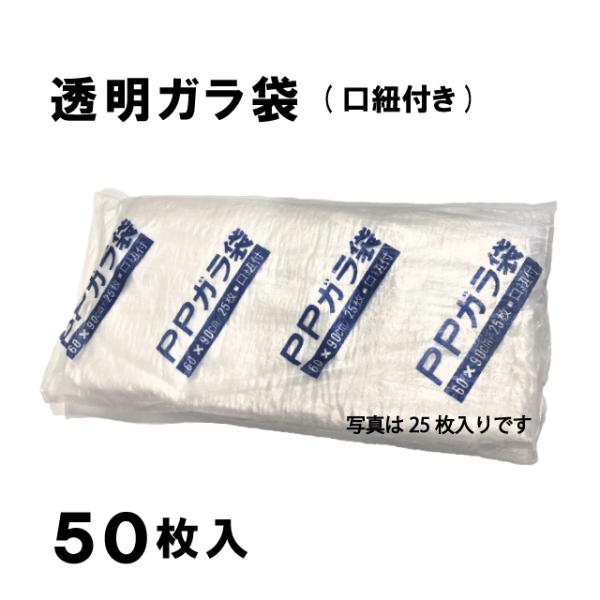 建築現場や工事現場で出る木材・ガレキなどの廃材回収や運搬に便利な透明ガラ袋です。草刈後の雑草、農作物、土、一般ごみの収集・整理にも幅広く活躍。透明タイプなので中身が見え、ごみの分別や仕分け作業にも最適な透明ガラ袋です。倉庫や資材置き場での仮...