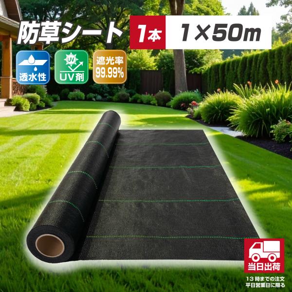 ・庭や畑、駐車場、歩道、砂利下など、幅広い場所で使える高性能防草シートです。・通気性・透水性に優れ、雨水や空気を地面に通しながら、しっかりと雑草の成長を抑制。・除草剤を使わず、自然にやさしく雑草対策ができ、草刈りやメンテナンスの手間を大幅に...