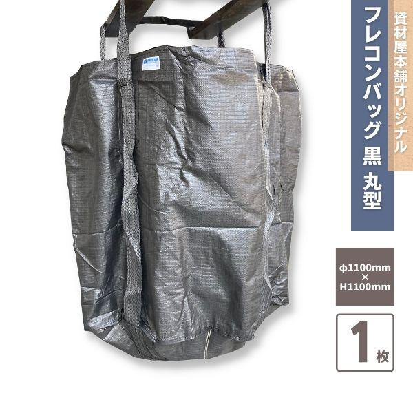 【サイズ】1100mm×1100mm×高さ1100mm【カラー】ブラック【形状】丸型【素材】ポリプロピレン【特長】●排出口なし　●反転ベルト付き【耐荷重】1000kg【容量】800L※実際の商品と色味が若干異なる場合がございます。※入荷時期...