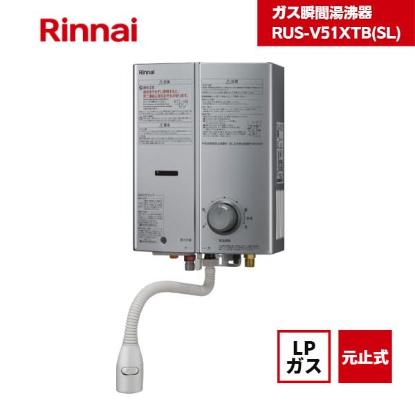 ●おもな仕様●型式：RUS-V51YTB(SL)シルバー（23-2098）設置方式：屋内壁掛型寸法（mm）：高さ367.5×幅290×奥行136質量（kg）：5.4給湯ガス消費量：能力大10.5kW（9,000kcal/h）能力小5.70k...