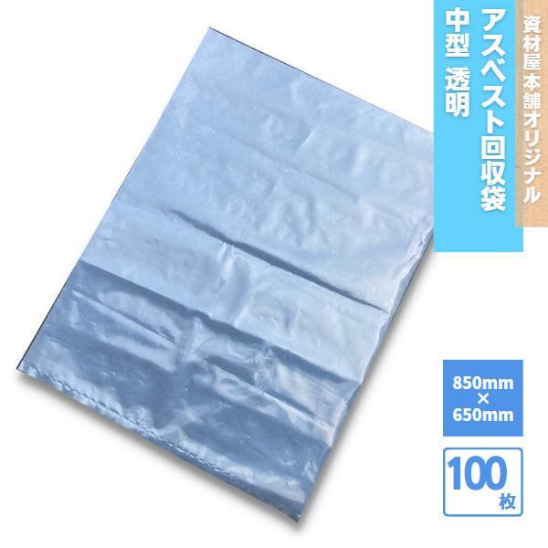 【サイズ】650mm×850mm【厚み】0.15mm【カラー】透明【素材】PE（ポリエチレン）※アスベストを廃棄する場合は、必ず透明の袋と二重にしてご使用ください。※各地方自治体の条例による規制がある場合はそれを遵守してください。※実際の商...